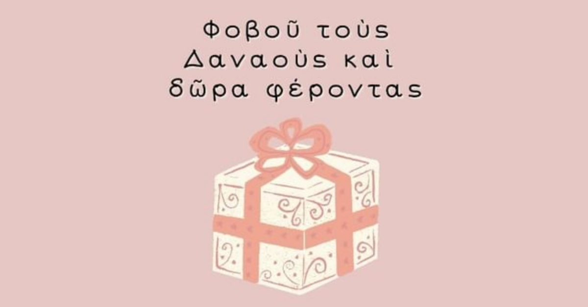 Ορκομωσία ή Ορκωμοσία; – Philologist-ina